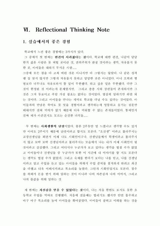 지역Reflectional_Thinking_Note
