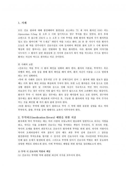 투약과오예방