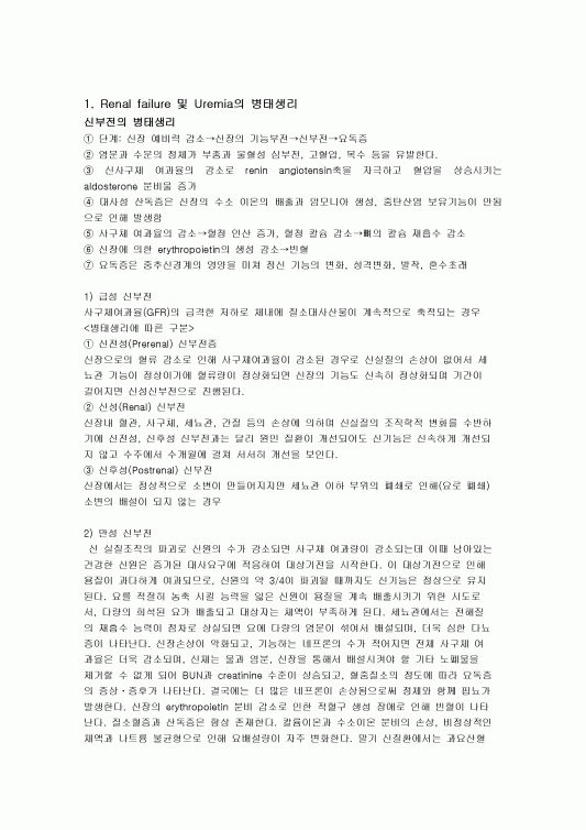 투석에 관한 자료