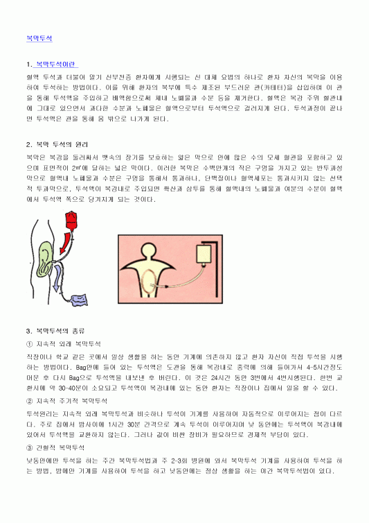 투석.투석 레포트 자료