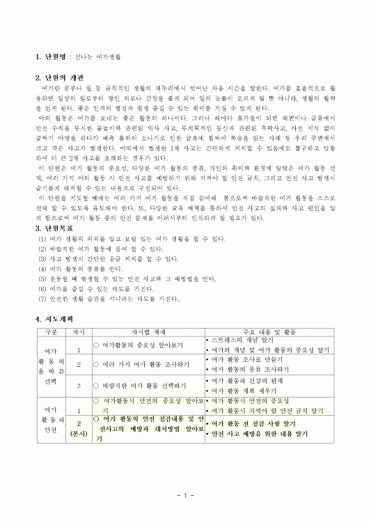 학교실습 안전교육