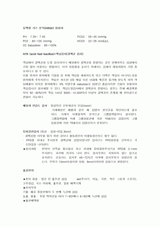 폐와 심장 검사