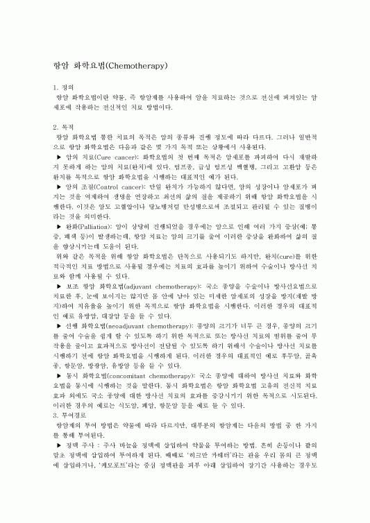항암과 방사선요법