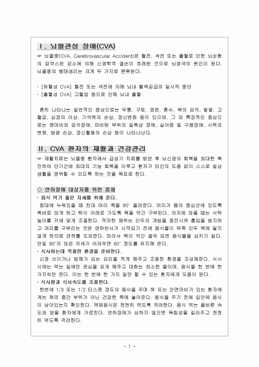 CVA_-- 레포트 자료