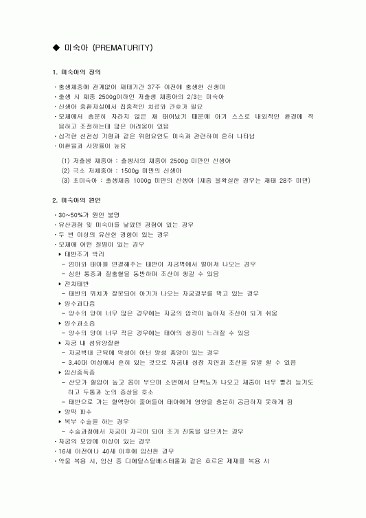 RDS 조사 - 미숙아 (PREMATURITY), 신생아 호흡곤란 증후군 (IRDS), 신생아실 및 NICU 간호기술