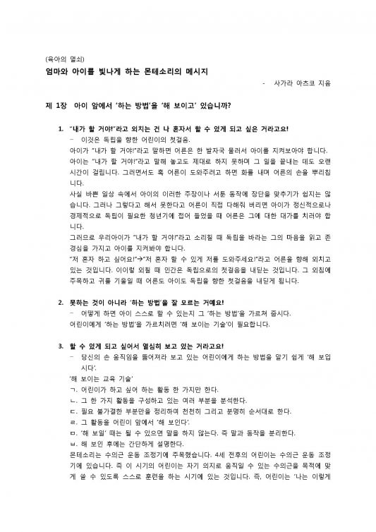 엄마와 아이를 빛나게 하는 몬테소리