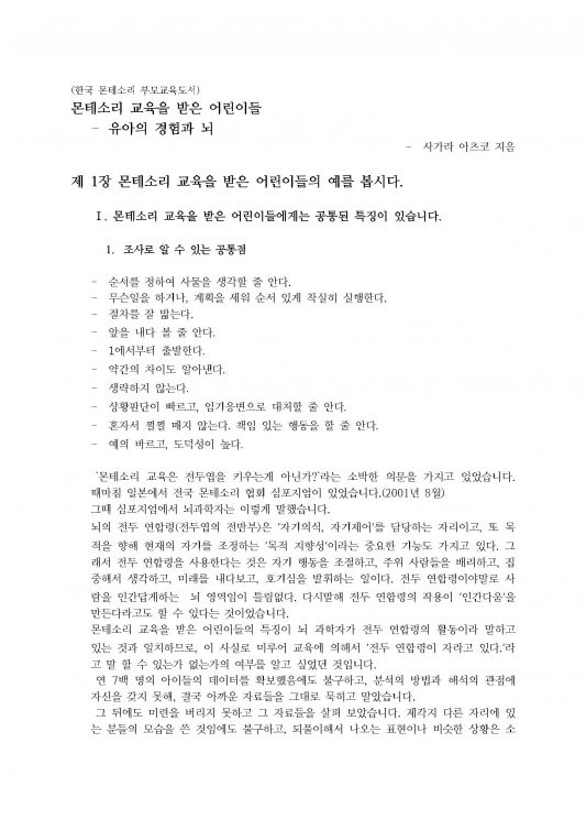몬테소리 교육을 받은 어린이들