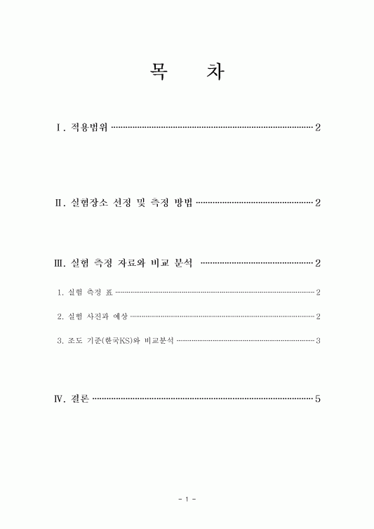 조도측정 비교분석