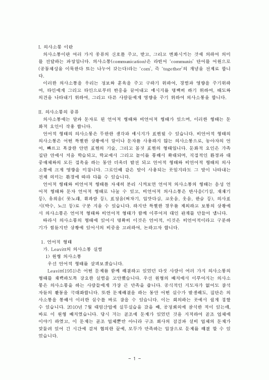 [분석/조사] 의사소통 형태 분석