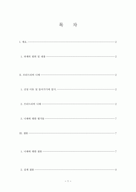 프리드리히 니체
