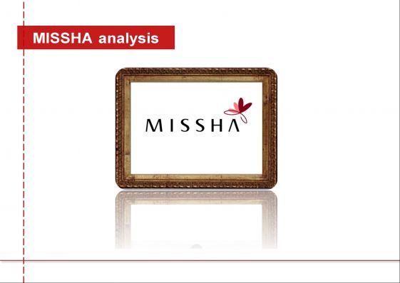 미샤(MISSHA) 마케팅전략분석과 미샤 마케팅 개선방향제안과 미샤 프로모션 전략제안.PPT자료