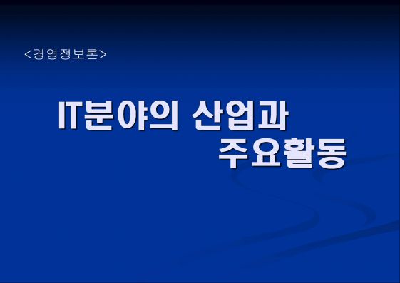 SI기업,HW벤더,IT교육,SW개발업자,E러닝