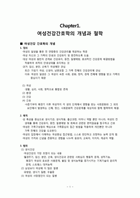 Unit1요약정리[1]