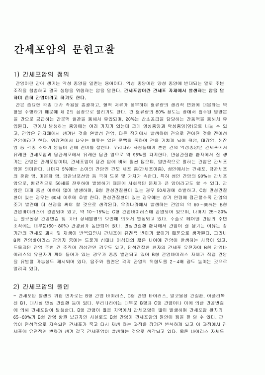 간세포암 케이스 과제