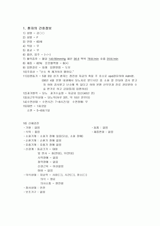 수술실 간호진단 컴퍼런스