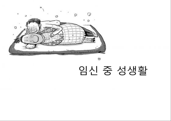 임부간호 교육