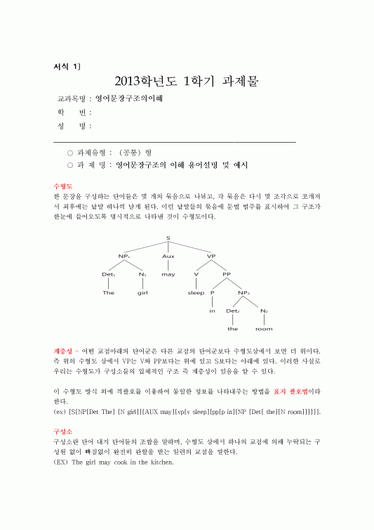영어문장구조의 이해 : 영어문장구조의 이해 용어설명 및 예시