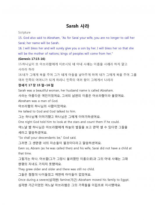 0112영어설교-Sarah사라-유치부 _ 창세기 17장 15절~16절(Genesis 17:15-16)