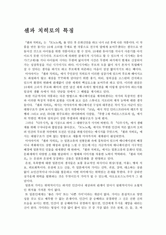 일본애니메이션 『센과 치히로의 행방불명 (千と千尋の神隱し)』의 특징 및 등장인물의 성격