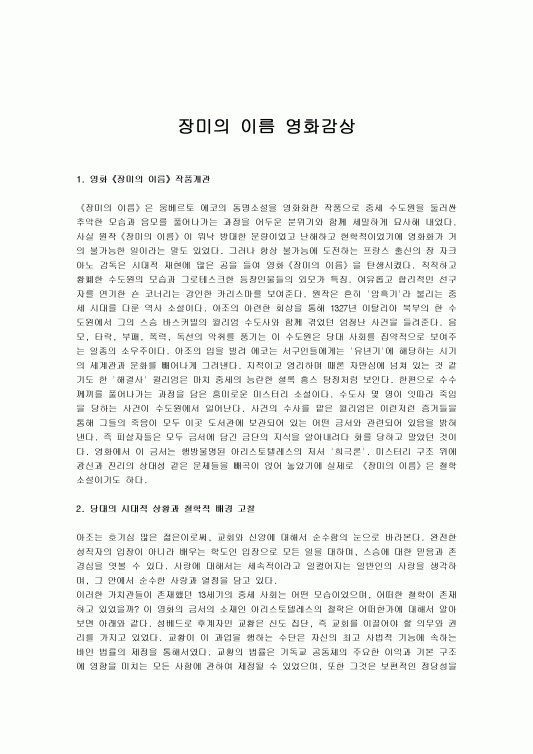 (영화 장미의이름) 장미의 이름 영화감상
