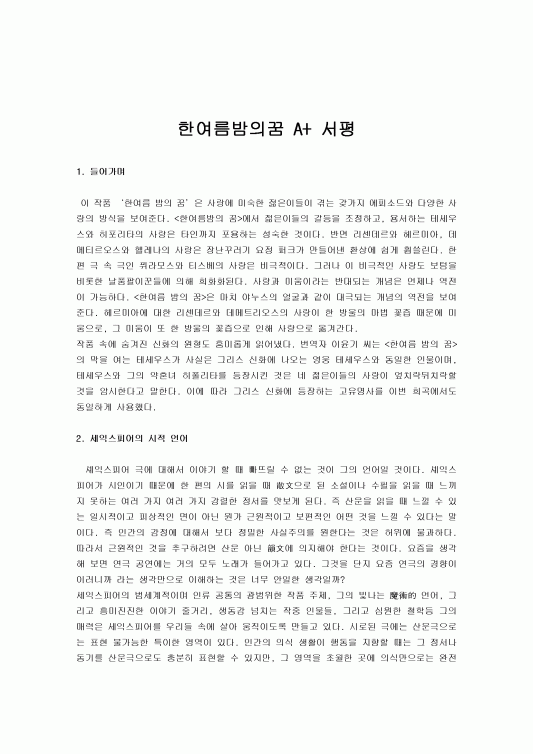 한여름밤의꿈 서평