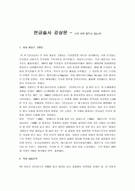 (연금술사 분석) 연금술사 감상문 - 그대 아직 꿈꾸고 있는가!