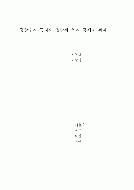 경상수지 흑자 지속의 원인과 전망