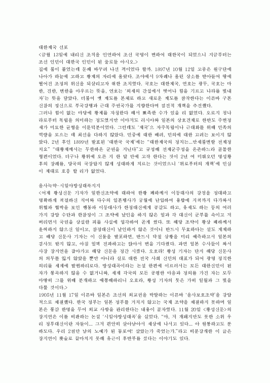 대한제국 선포~한일합병