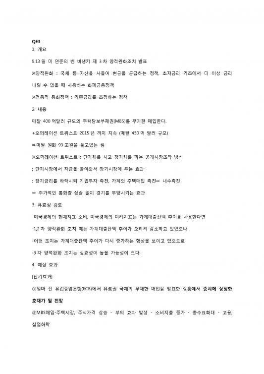QE3 레포트 자료