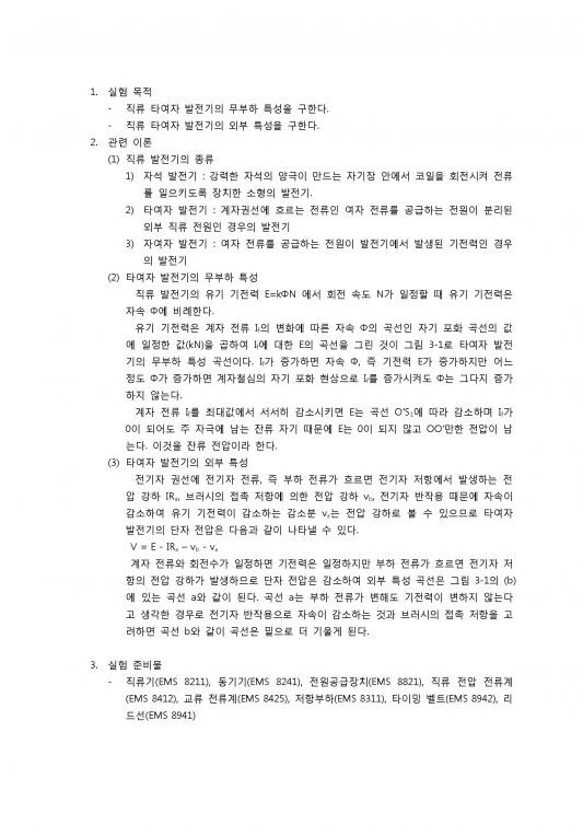 전동기제어 실험 01.직류기의 권선 저항 측정 및 브러시의 중성 축 찾기 [예비]