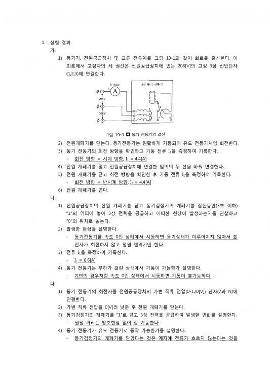 전동기제어 실험 06.직류 복권 전동기의 특성 실험 [결과]