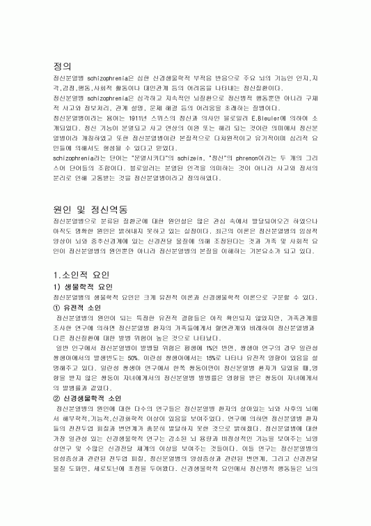 정신분열증이란 무엇인가