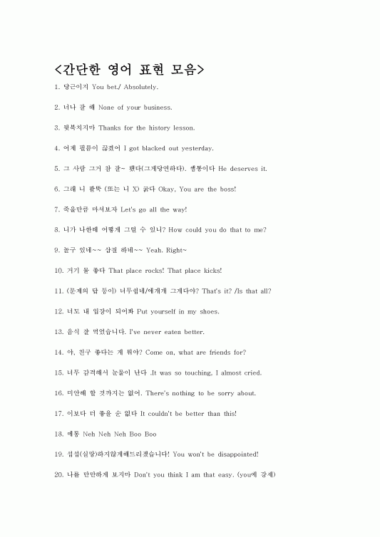 간단한 영어 표현 모음