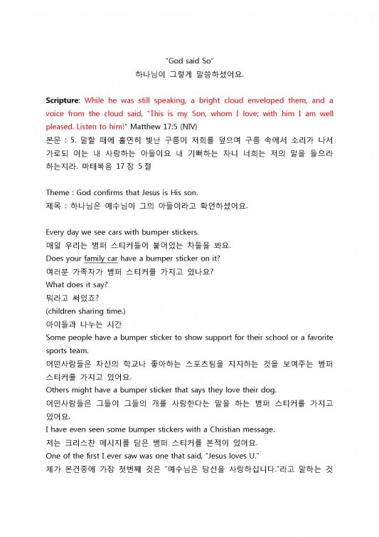 0114 영어설교-“God said So(하나님이 그렇게 말씀하셧어요)” : God confirms that Jesus is His son(하나님은 예수님이 그의 아들이라고 확언하셨어요) -초등설교 _ Matthew 17:5 (마태 17:5)