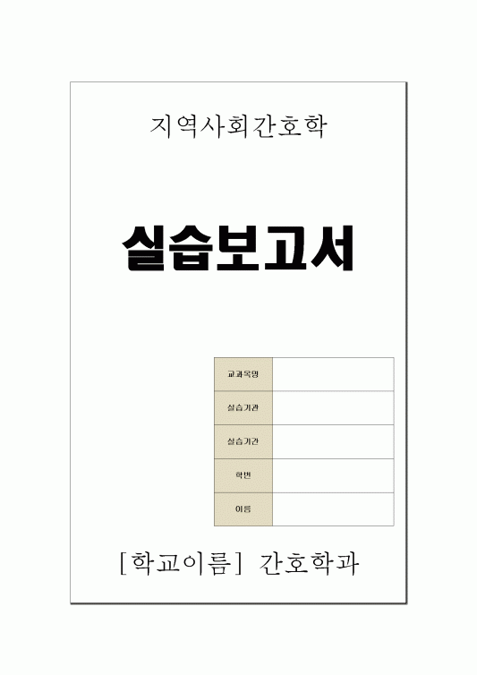 [지역사회간호학] 예방접종실 문헌고찰