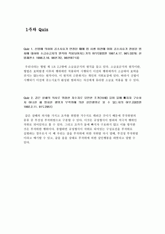 생활법률 1~14주차 퀴즈 Quiz