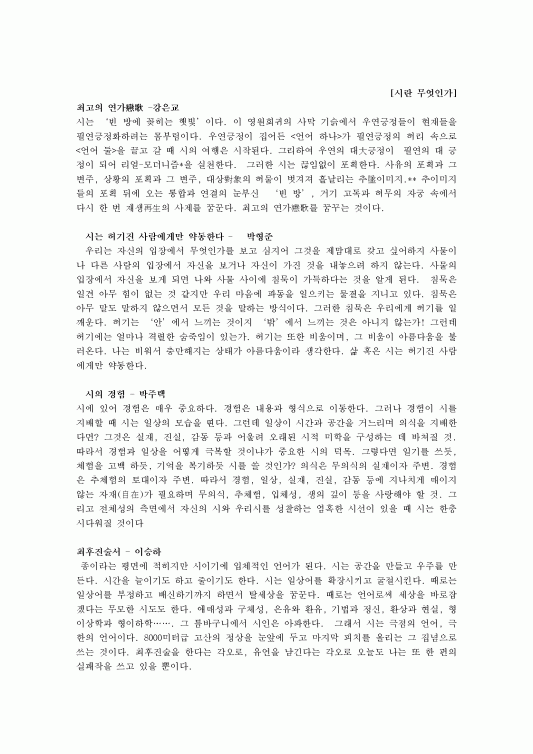 시란 무엇인가 - 현대시 작가별 코멘트 정리