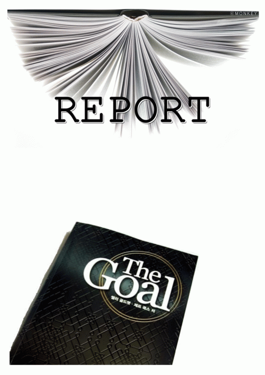The Goal (더 골) [서평, 독후감] _ 엘리 골드렛, 제프 콕스 저