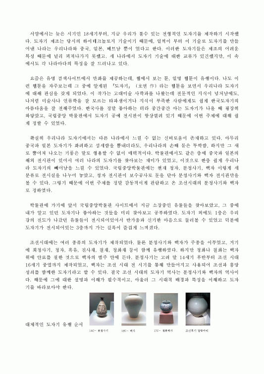 [답사문] 국립중앙박물관 도자기