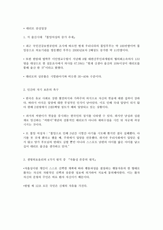 대리모 찬성입장