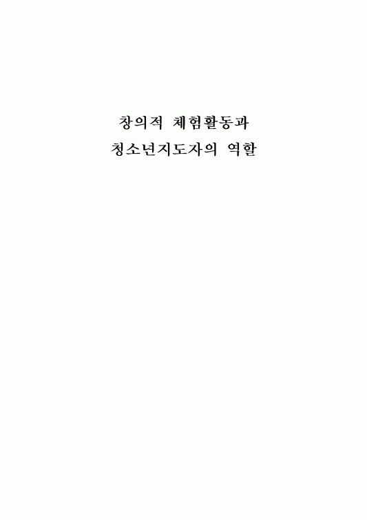 청소년프로그램 개발과 평가(4.22)