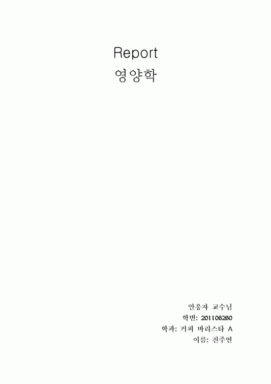 영양학) 비만이란?