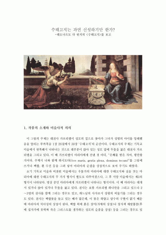 종교적 명화를 통해 알아보는 종교적 개념의 의미