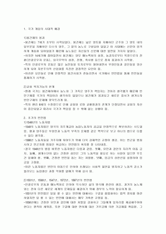 사회복지발달사(정리)