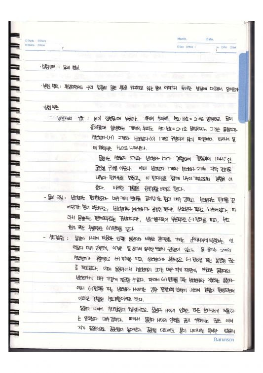 [일반화학 실험] 02- 물의 성질 : 평범하면서도 우리 생활의 많은 부분을 차지하고 있는 물의 여러가지 특이한 성질에 대해서 알아보자