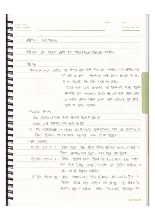 [일반화학 실험] 04- 염의 가수분해 : 염의 수용액의 성질과 염의 기수분해 현상을 실험을 통해 이해한다 - 염의 가수분해