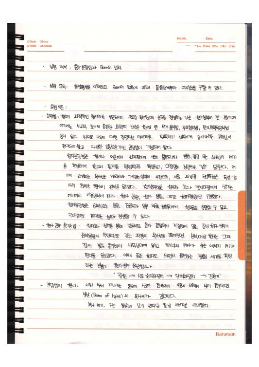 [일반화학 실험] 10- 흡수분광법과 Beer의 법칙 : 흡수분광법을 이해하고 Beer의 법칙에 의해 물흡광계수와 미지농도를 구할 수 있다