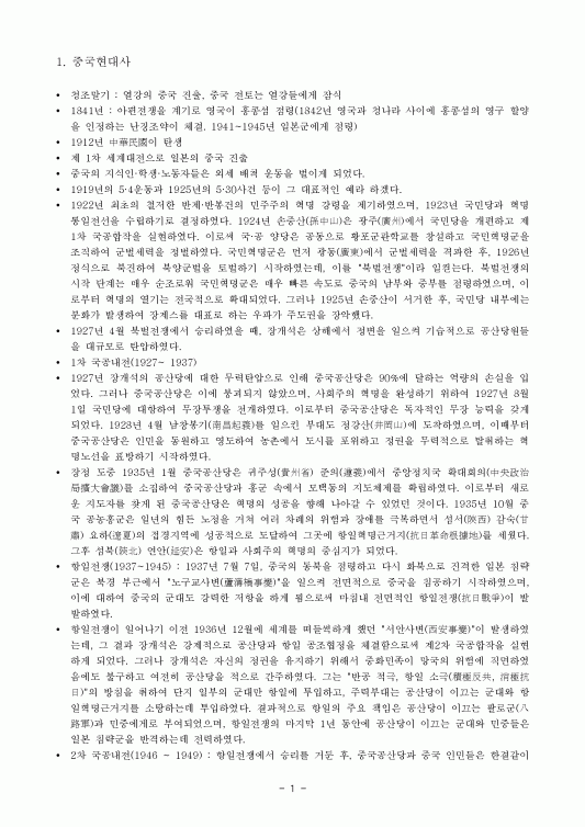 중국 홍콩 영화사 [중국영화의 배경]