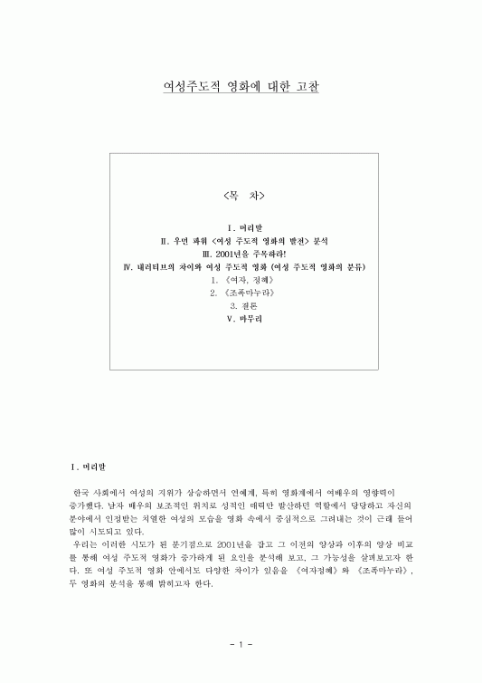 여성주도적 영화에 대한 고찰