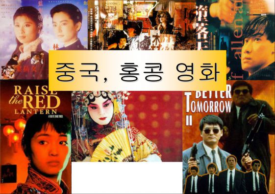 중국 홍콩 영화사